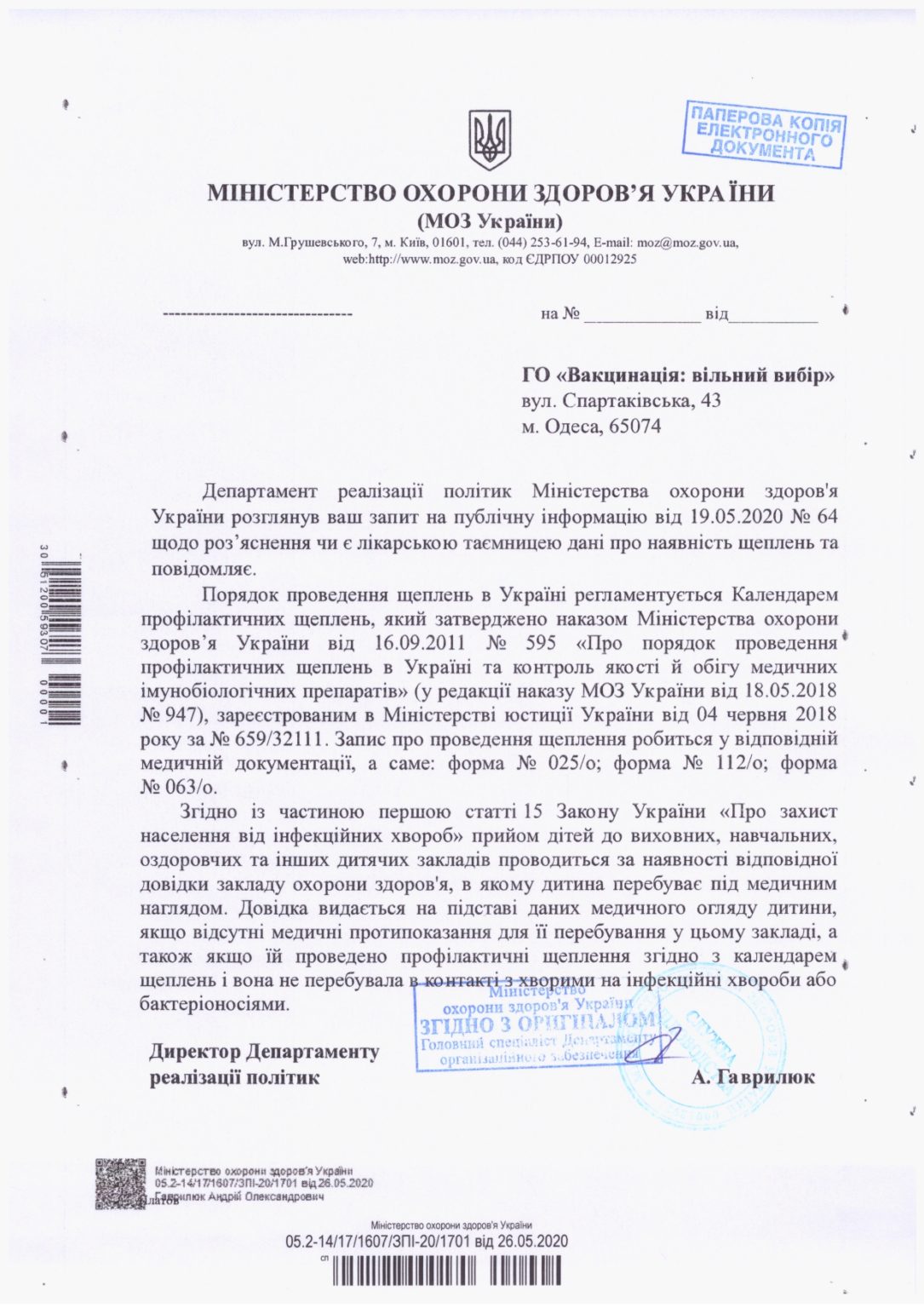 Чи становить інформація про щеплення медичну таємницю? Частина 2 ...